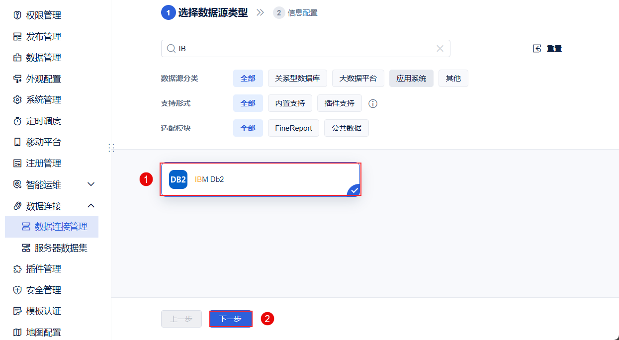 IBM DB2数据连接- FineBI帮助文档 FineBI帮助文档