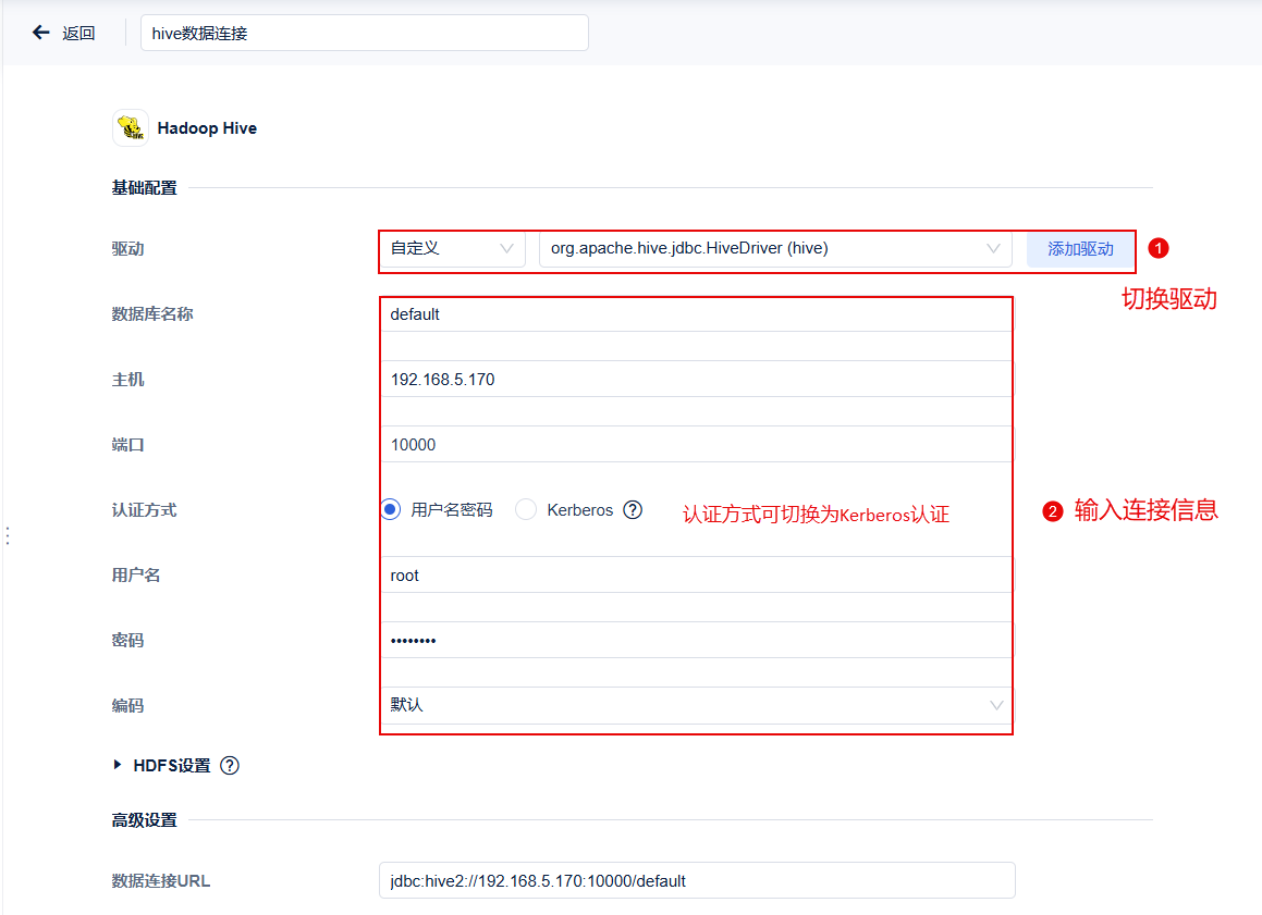 Hadoop Hive数据连接- FineBI帮助文档 FineBI帮助文档