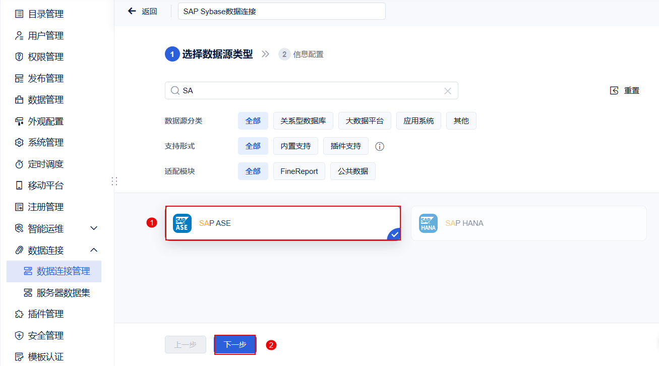 SAP Sybase数据连接- FineBI帮助文档 FineBI帮助文档