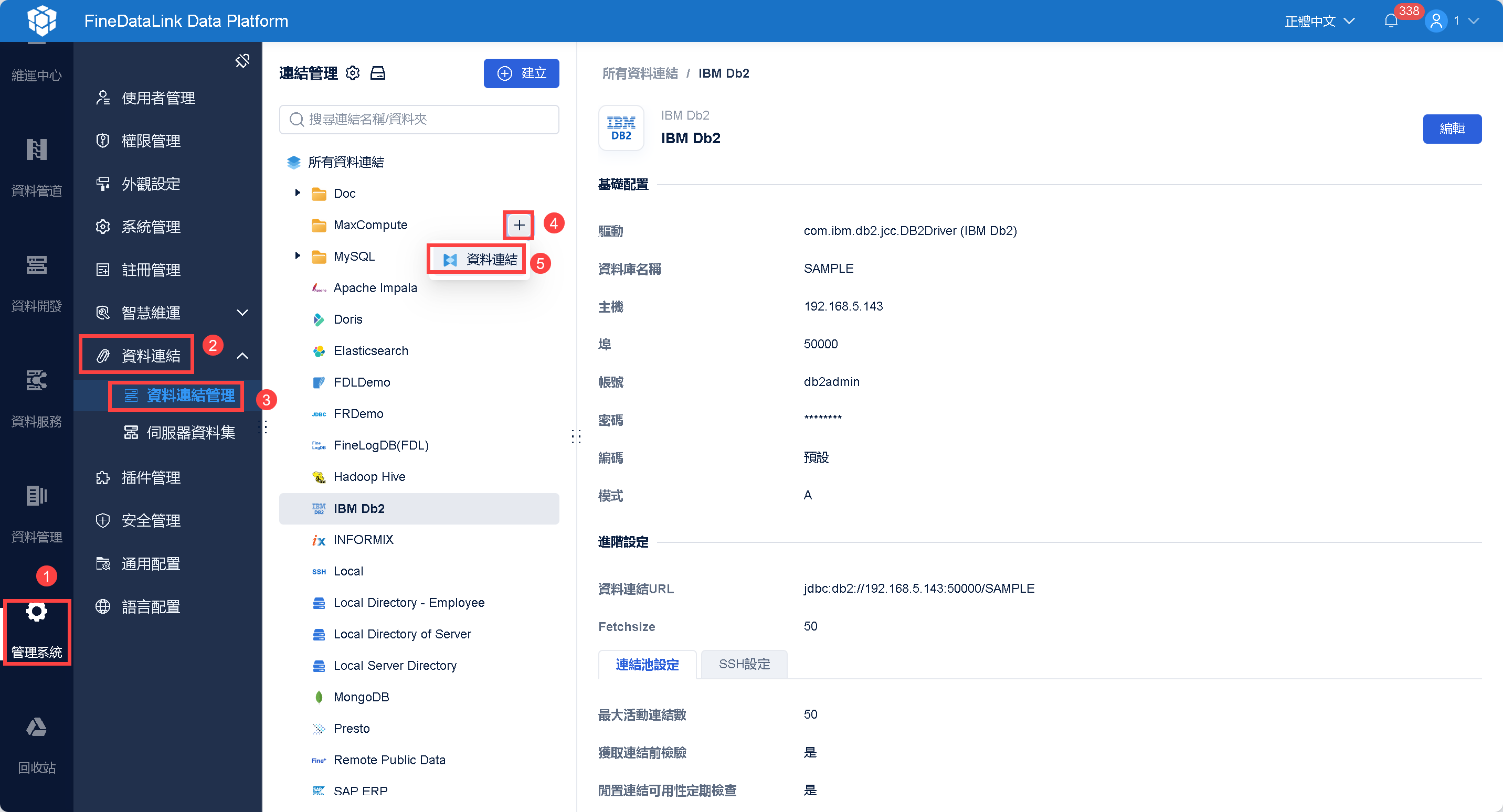 配置MaxCompute資料源- FineDataLink帮助文档