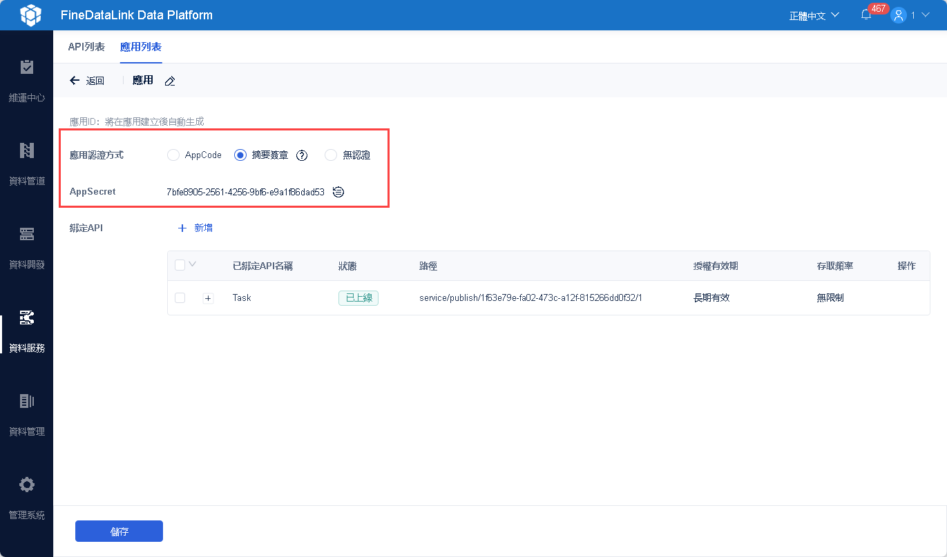 Java程式碼實現摘要簽章認證方式- FineDataLink帮助文档