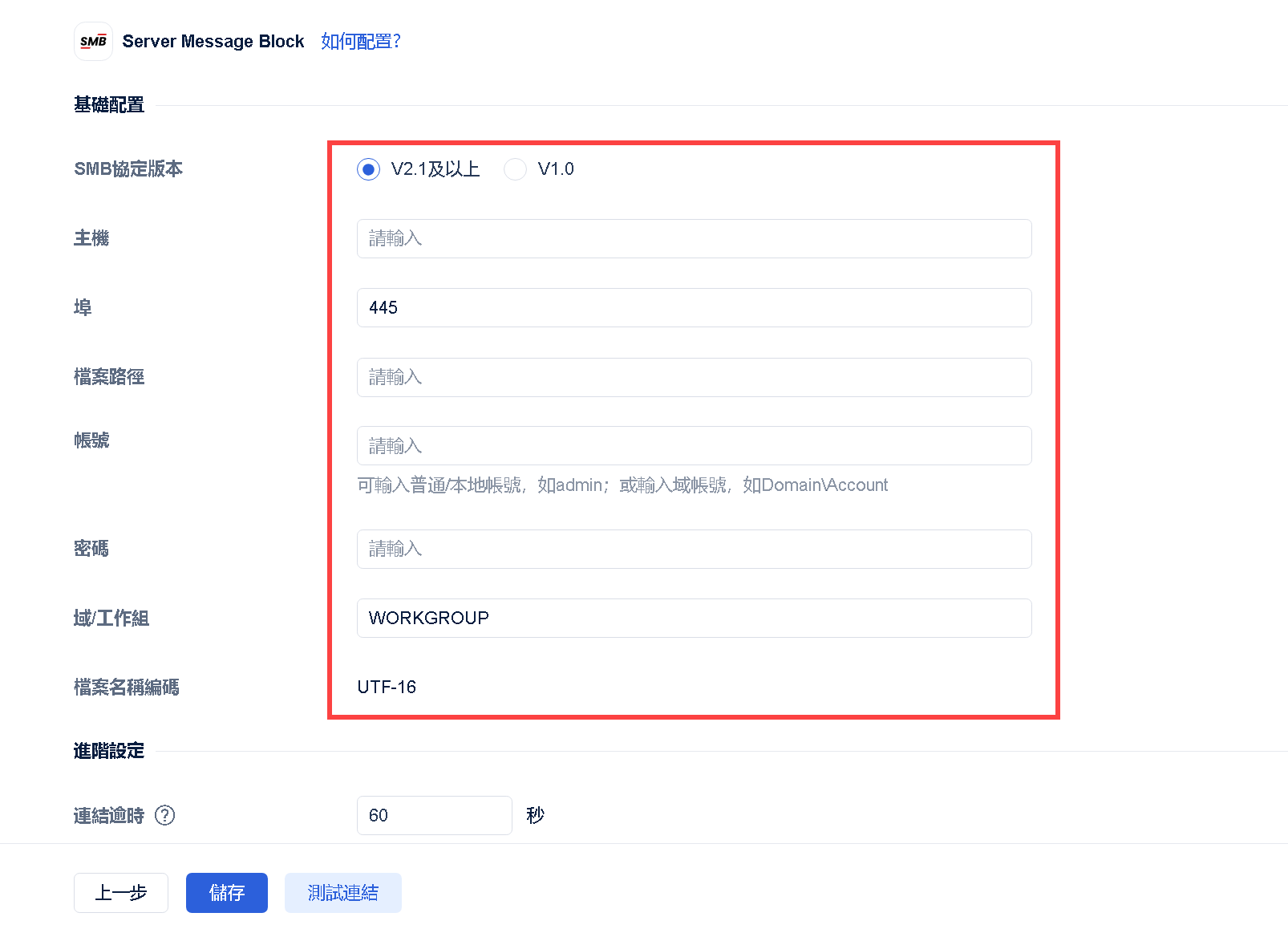 配置Server Message Block資料源- FineDataLink帮助文档