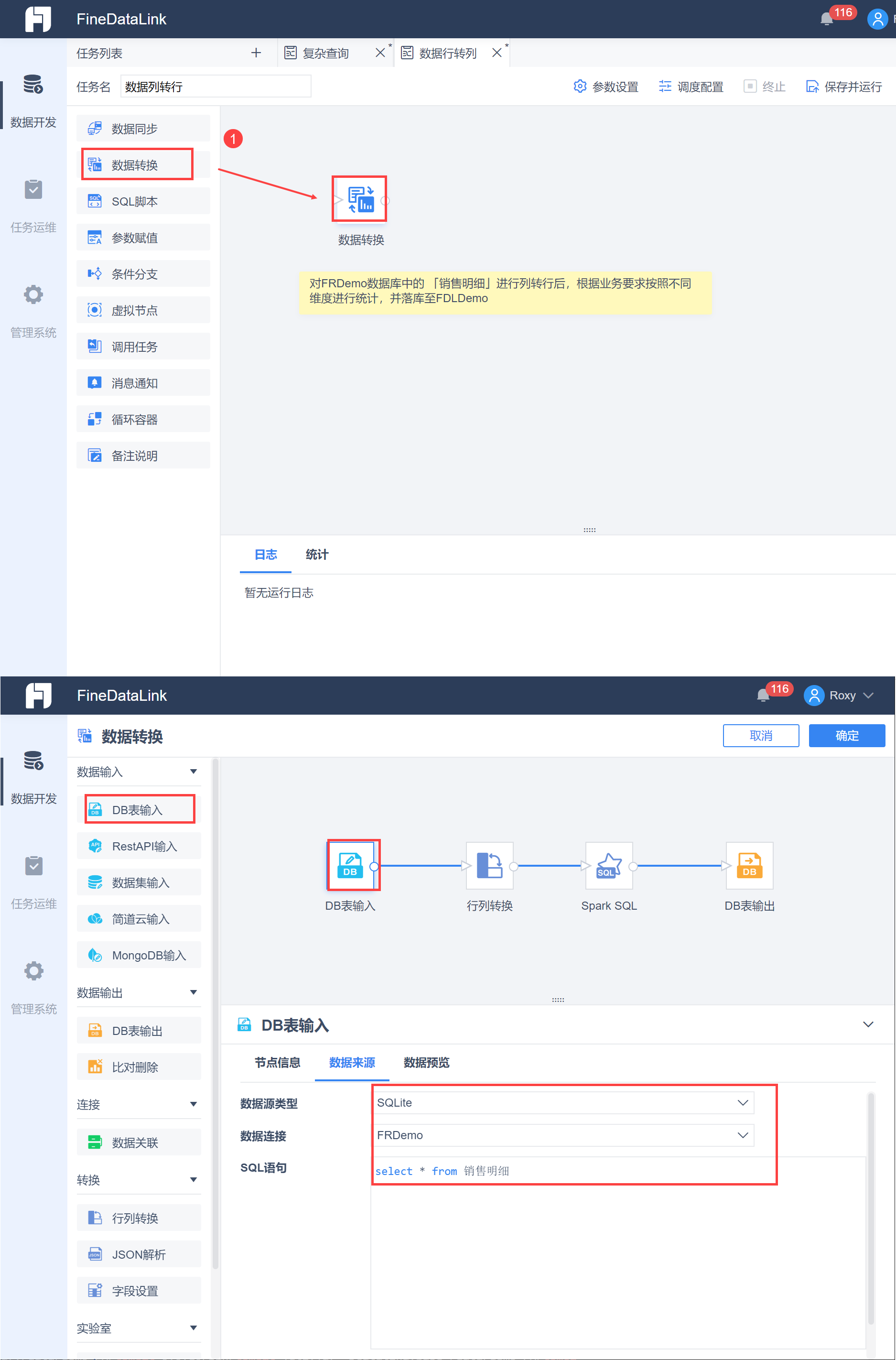 FDL和FR组合应用示例- FineDataLink帮助文档