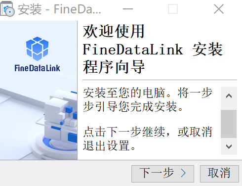 FineDataLink 安装和启动- FineDataLink Help Document
