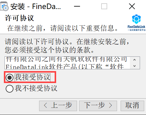 FineDataLink 安装和启动- FineDataLink Help Document