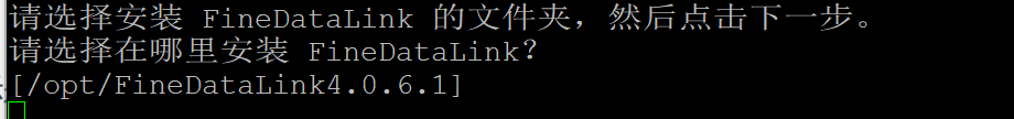 FineDataLink 安装和启动- FineDataLink Help Document