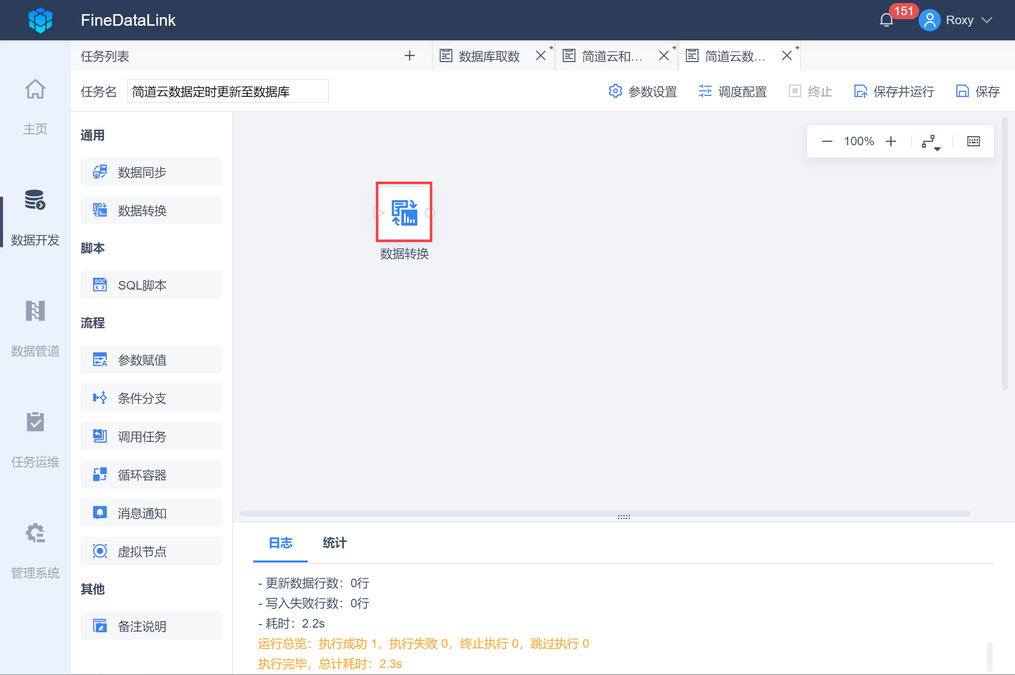 FDL&简道云&BI组合应用示例- FineDataLink帮助文档