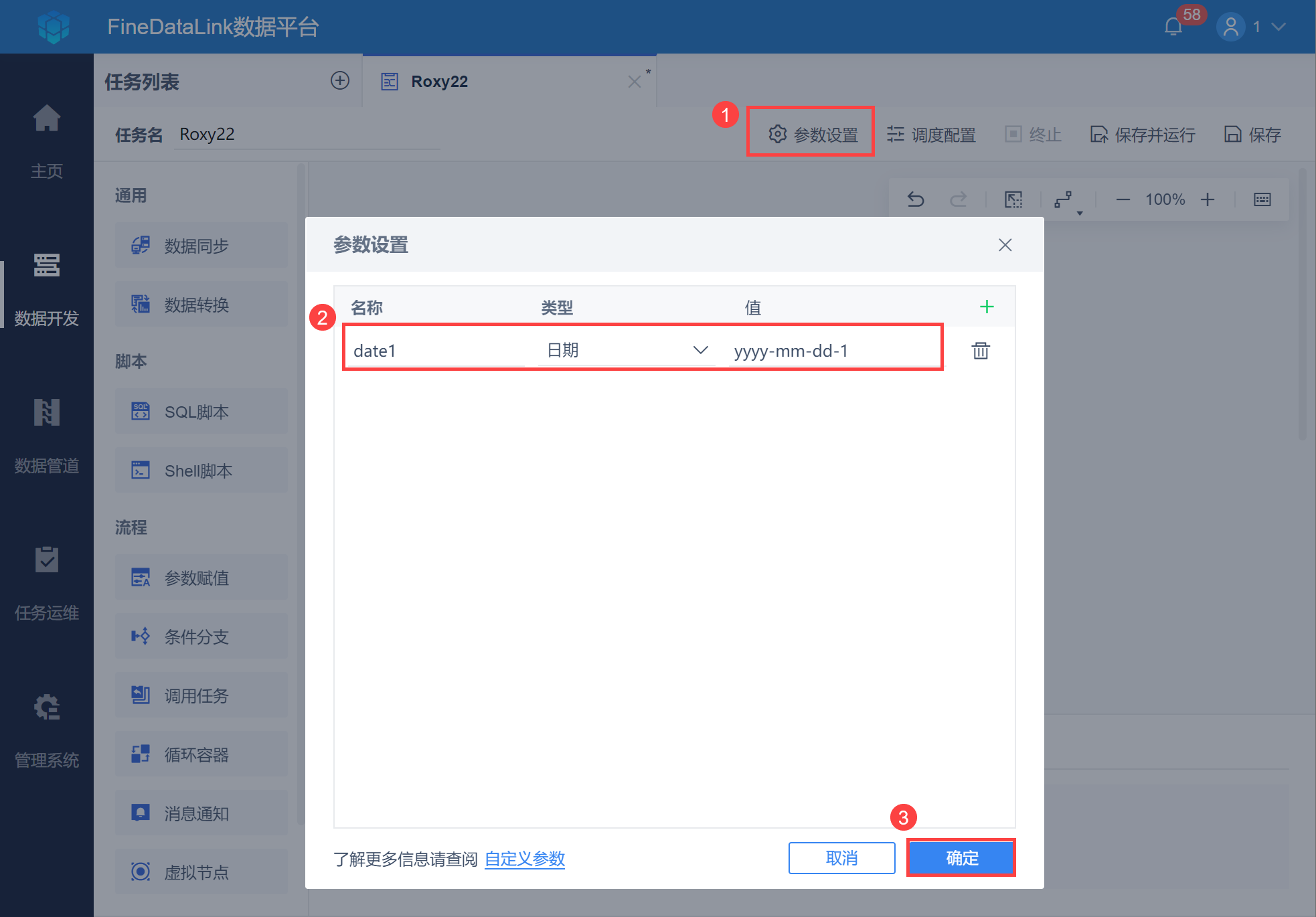 API输入- FineDataLink帮助文档