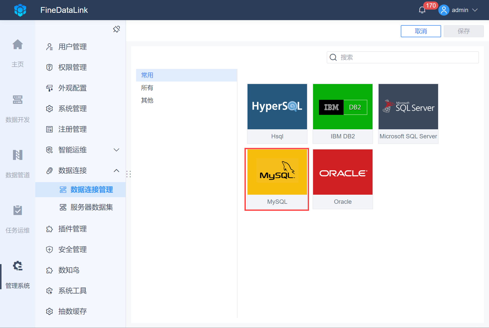 配置MySql数据源- FineDataLink帮助文档