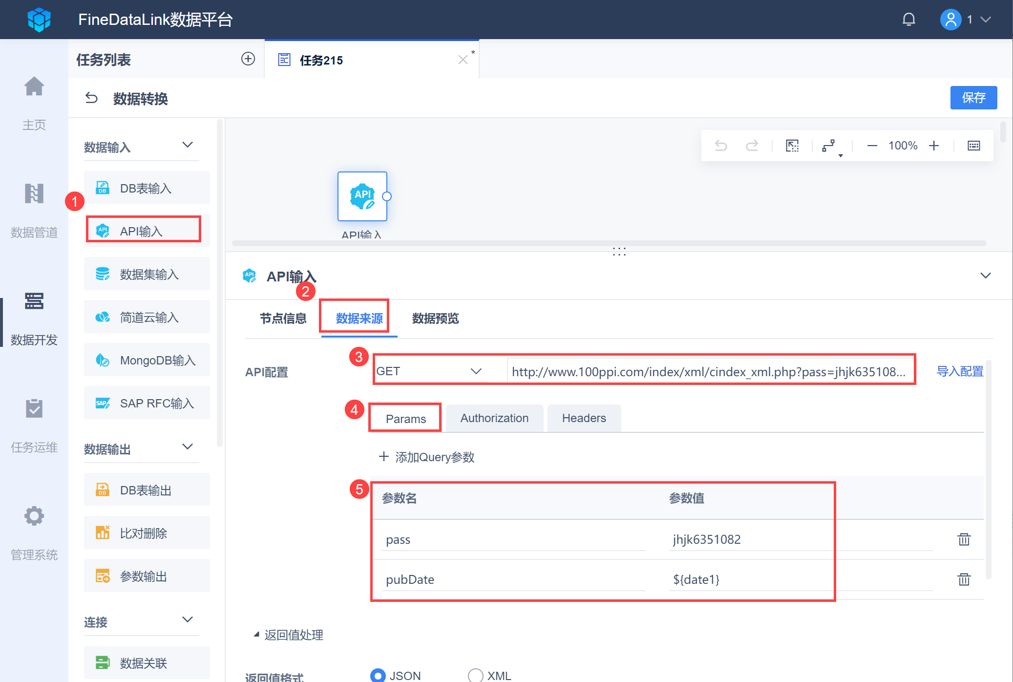 API输入- FineDataLink帮助文档