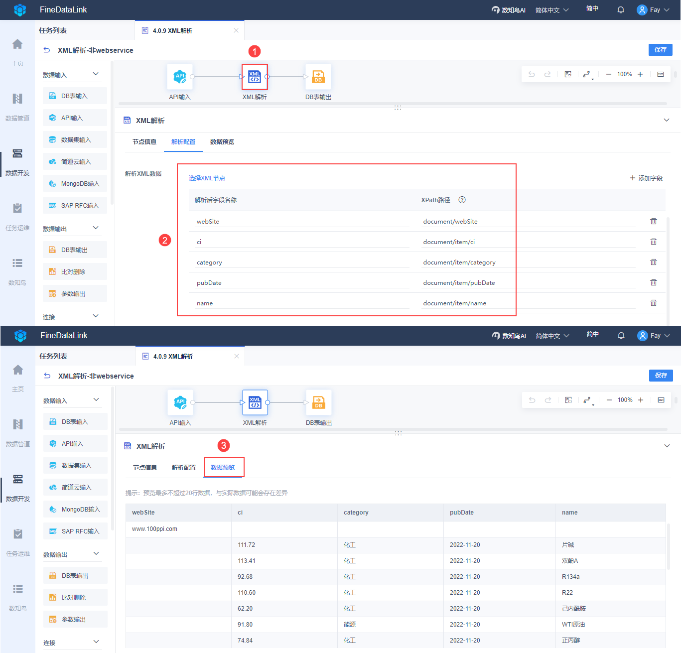 API输入- FineDataLink帮助文档