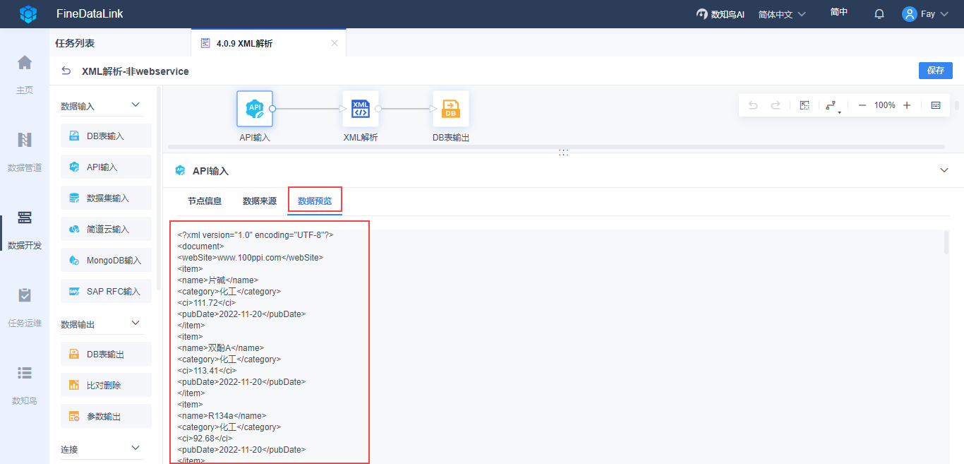 API输入- FineDataLink帮助文档
