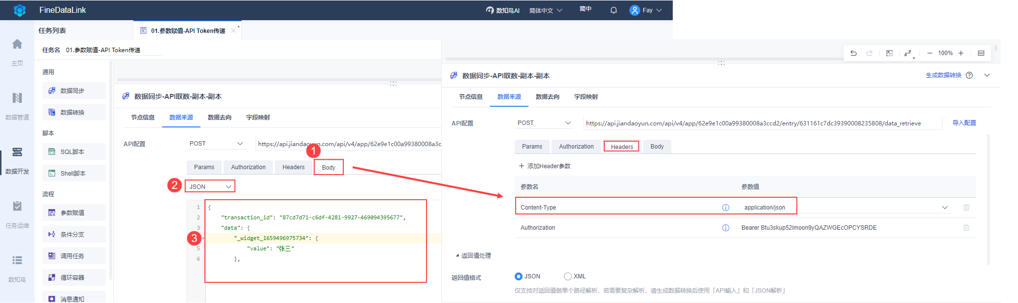 API入门- FineDataLink帮助文档
