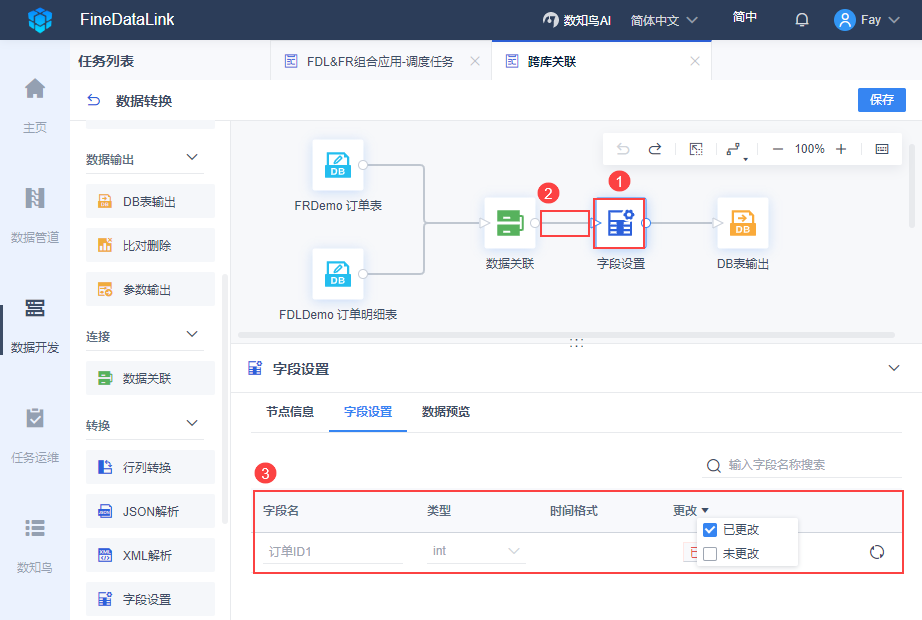 FDL和FineReport组合应用示例- FineDataLink帮助文档