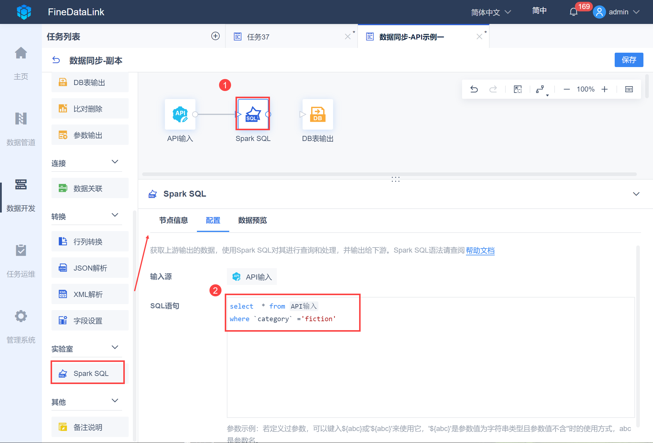 生成数据转换- FineDataLink帮助文档
