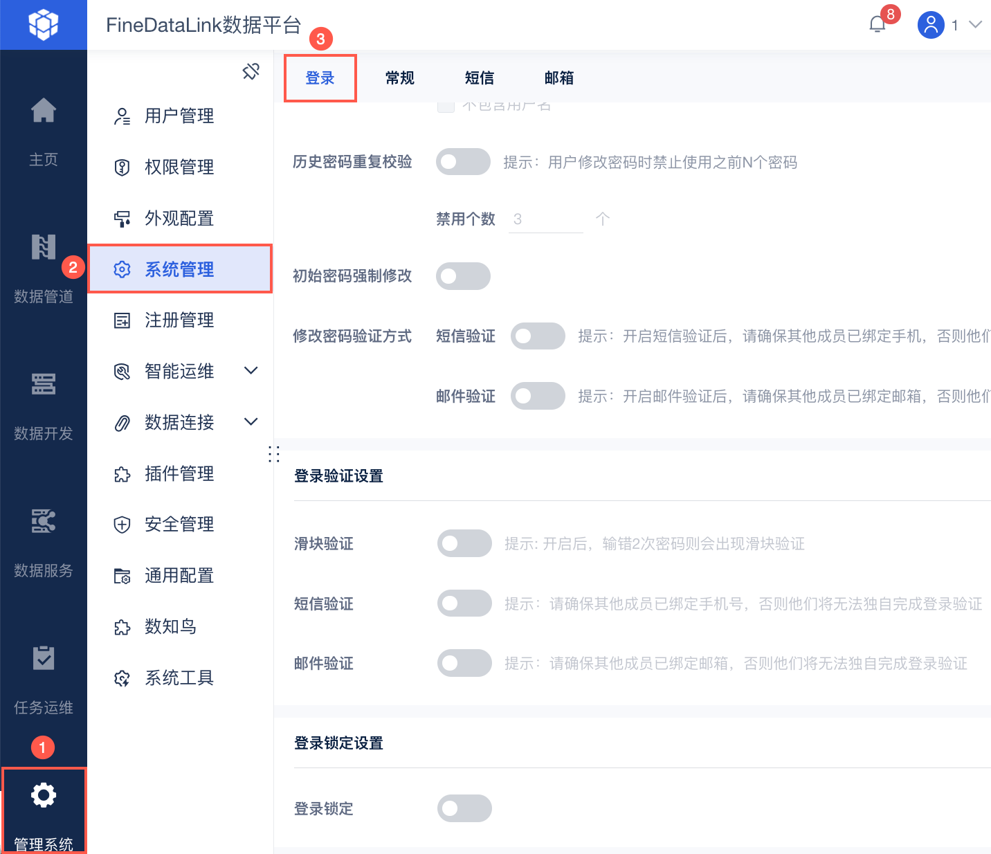 自定义登录页面- FineDataLink帮助文档