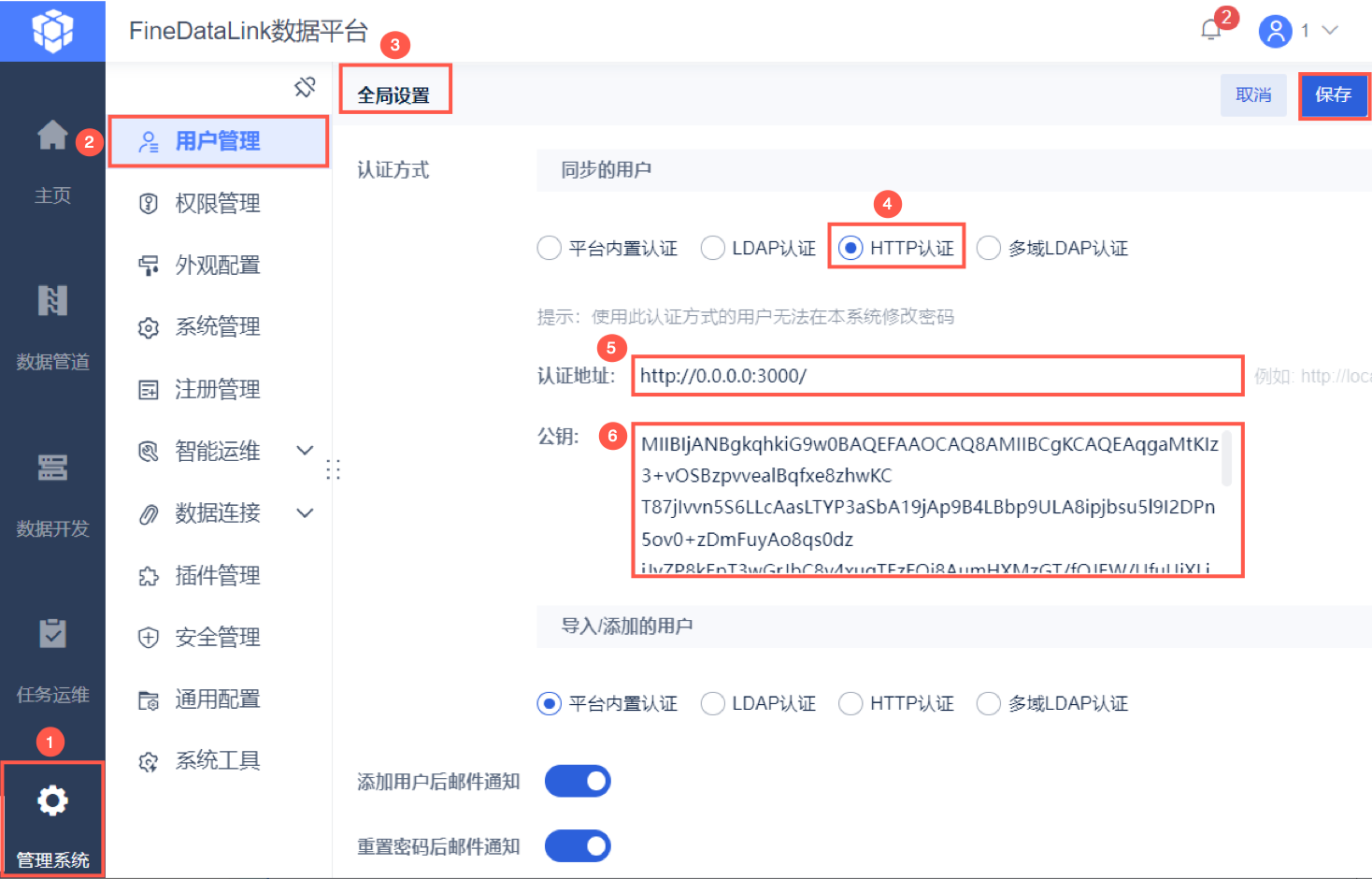 HTTP 认证- FineDataLink帮助文档