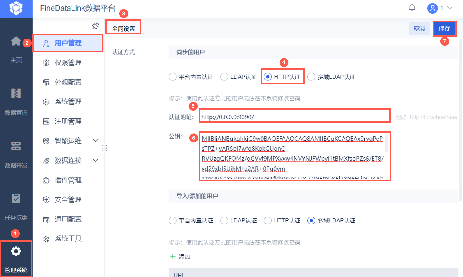 HTTP 认证- FineDataLink帮助文档