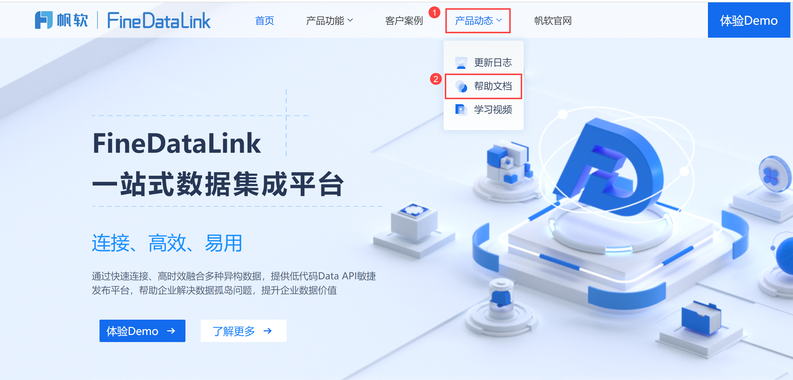 资源分享- FineDataLink帮助文档