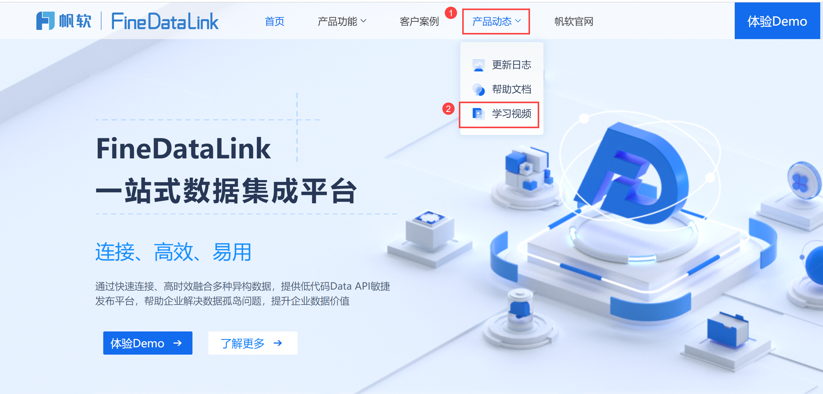 资源分享- FineDataLink帮助文档