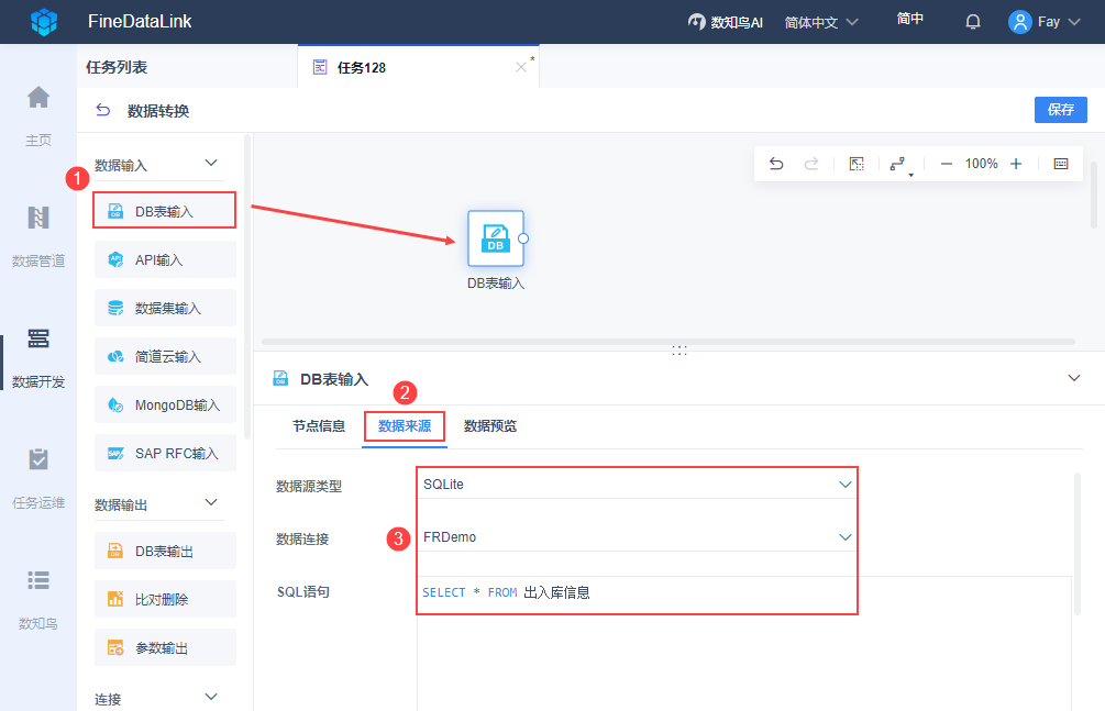 数据比对更新- FineDataLink Help Document