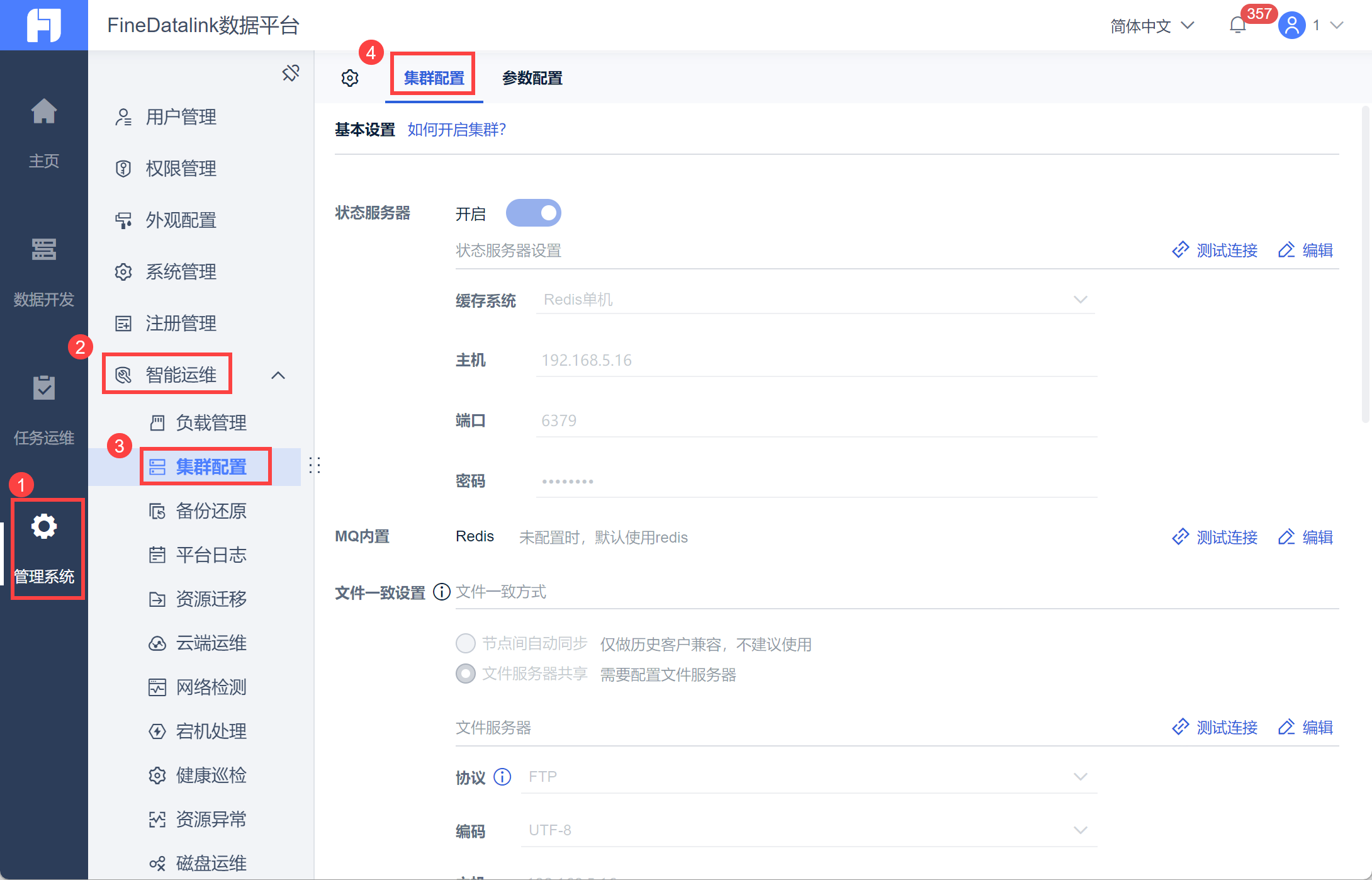 Linux手动部署FDL集群- FineDataLink帮助文档