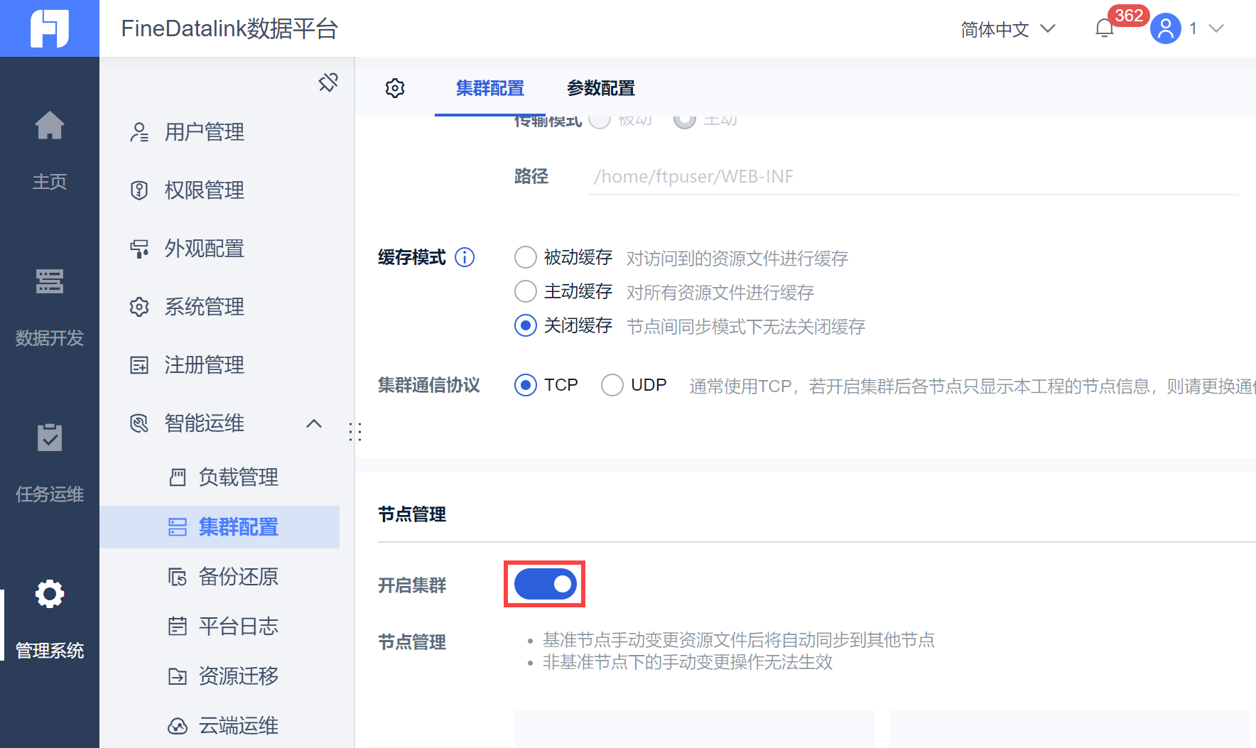 Linux手动部署FDL集群- FineDataLink帮助文档