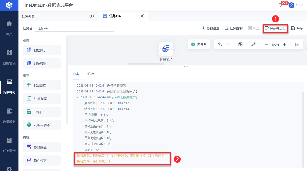Data Synchronization - Add/Modify/Delete Data Based on Identifier Field- FineDataLink Help Document