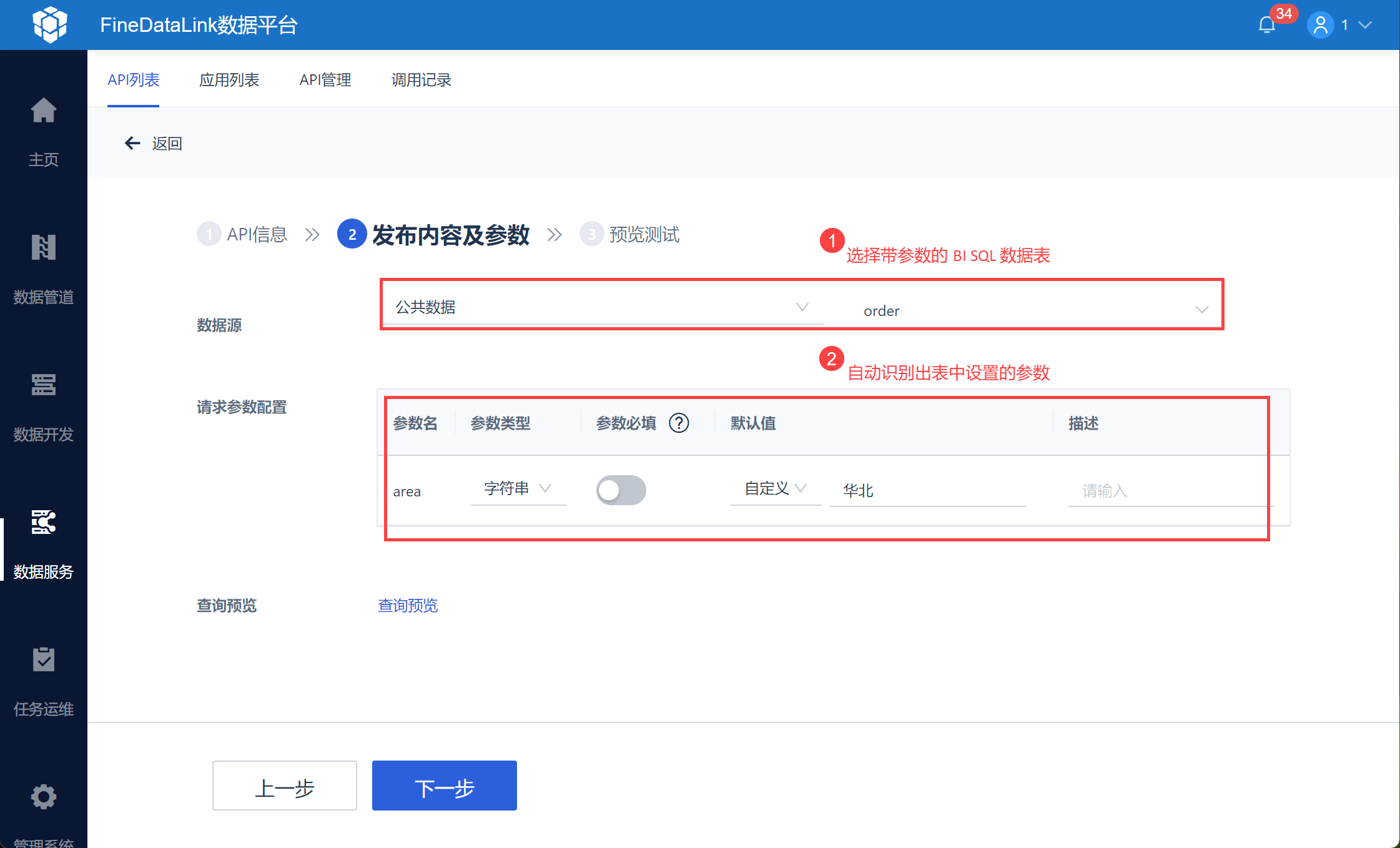 使用FineBI公共数据发布API- FineDataLink帮助文档