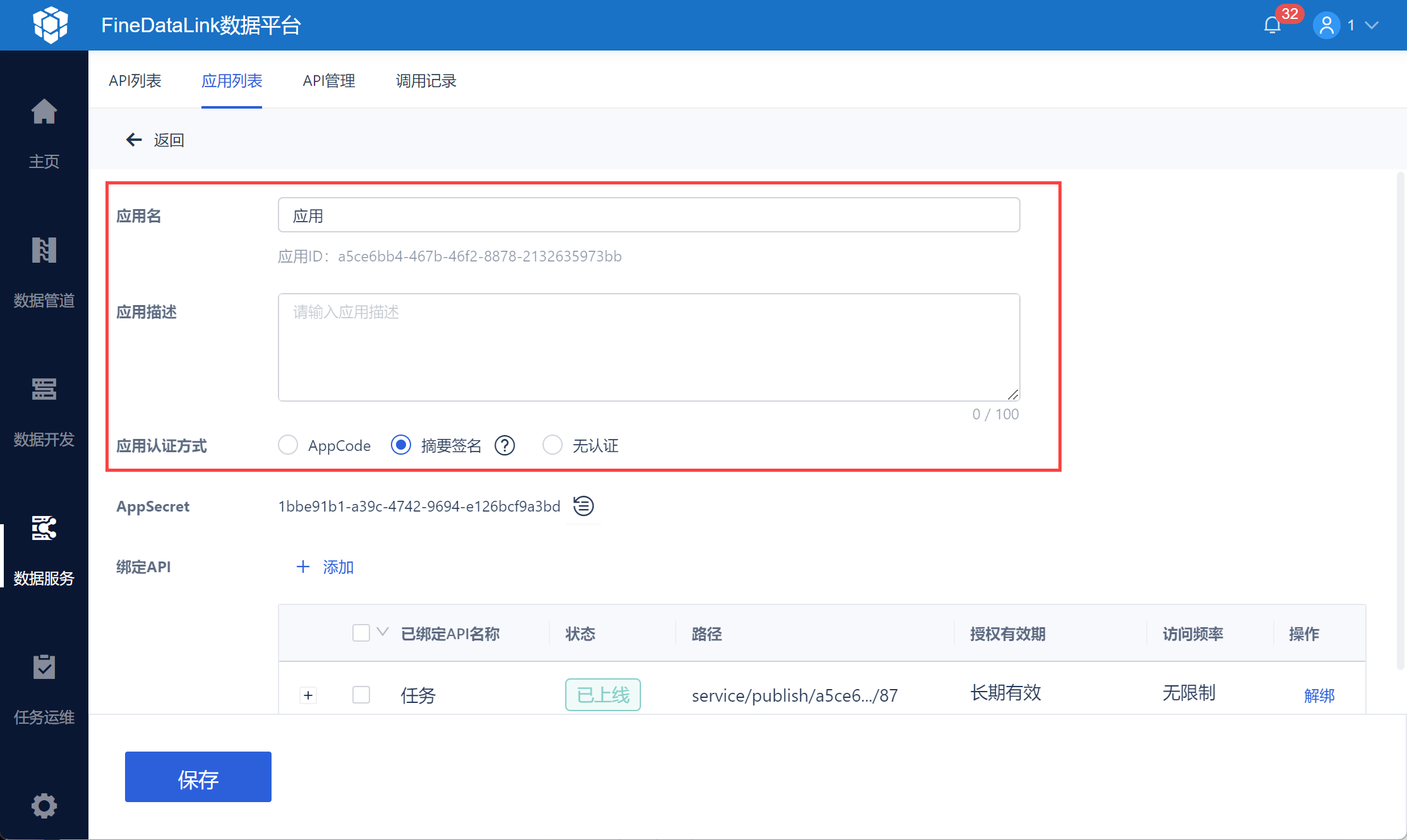 Java代码实现摘要签名认证方式- FineDataLink帮助文档