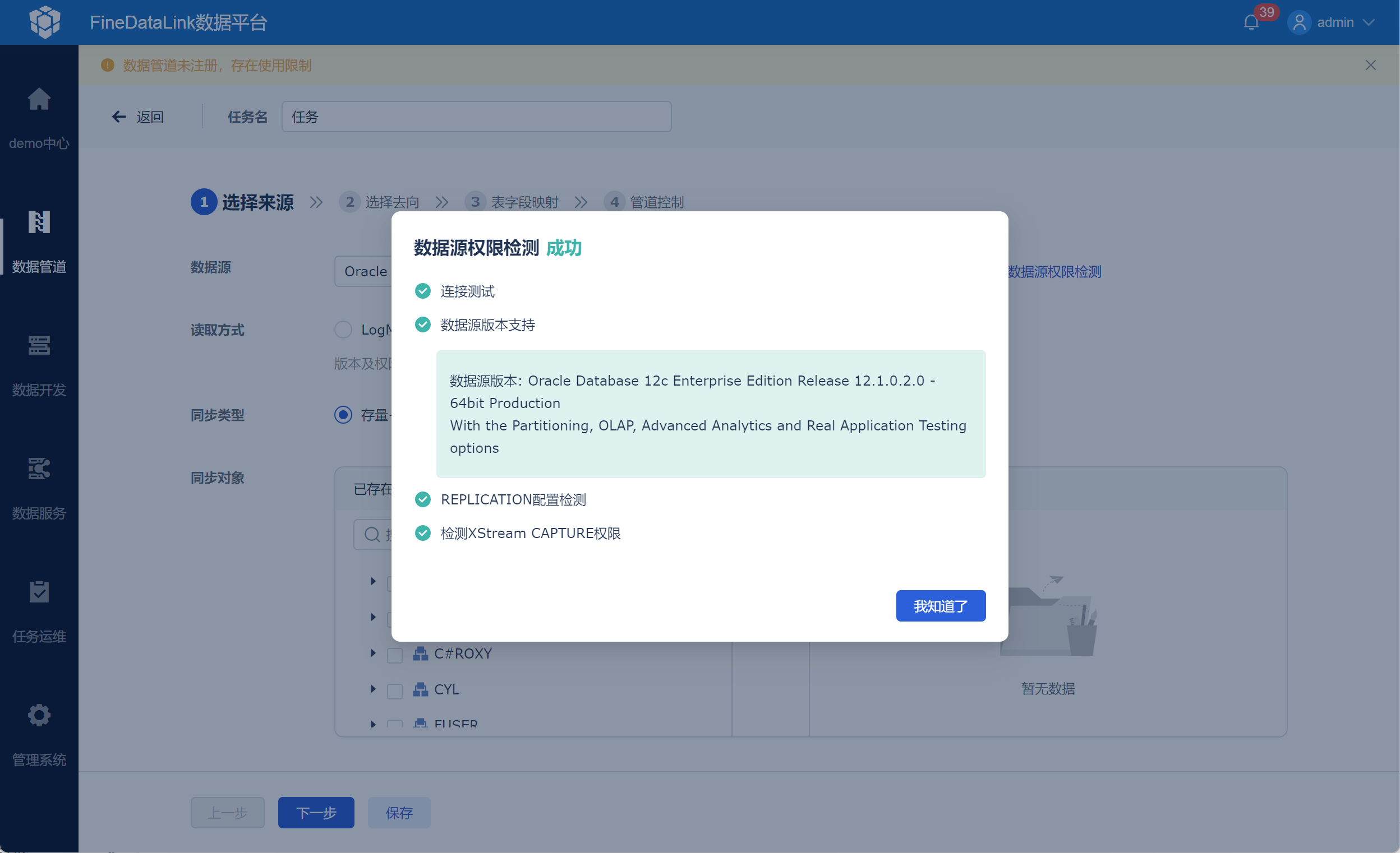 Oracle环境准备(XStream)- FineDataLink帮助文档