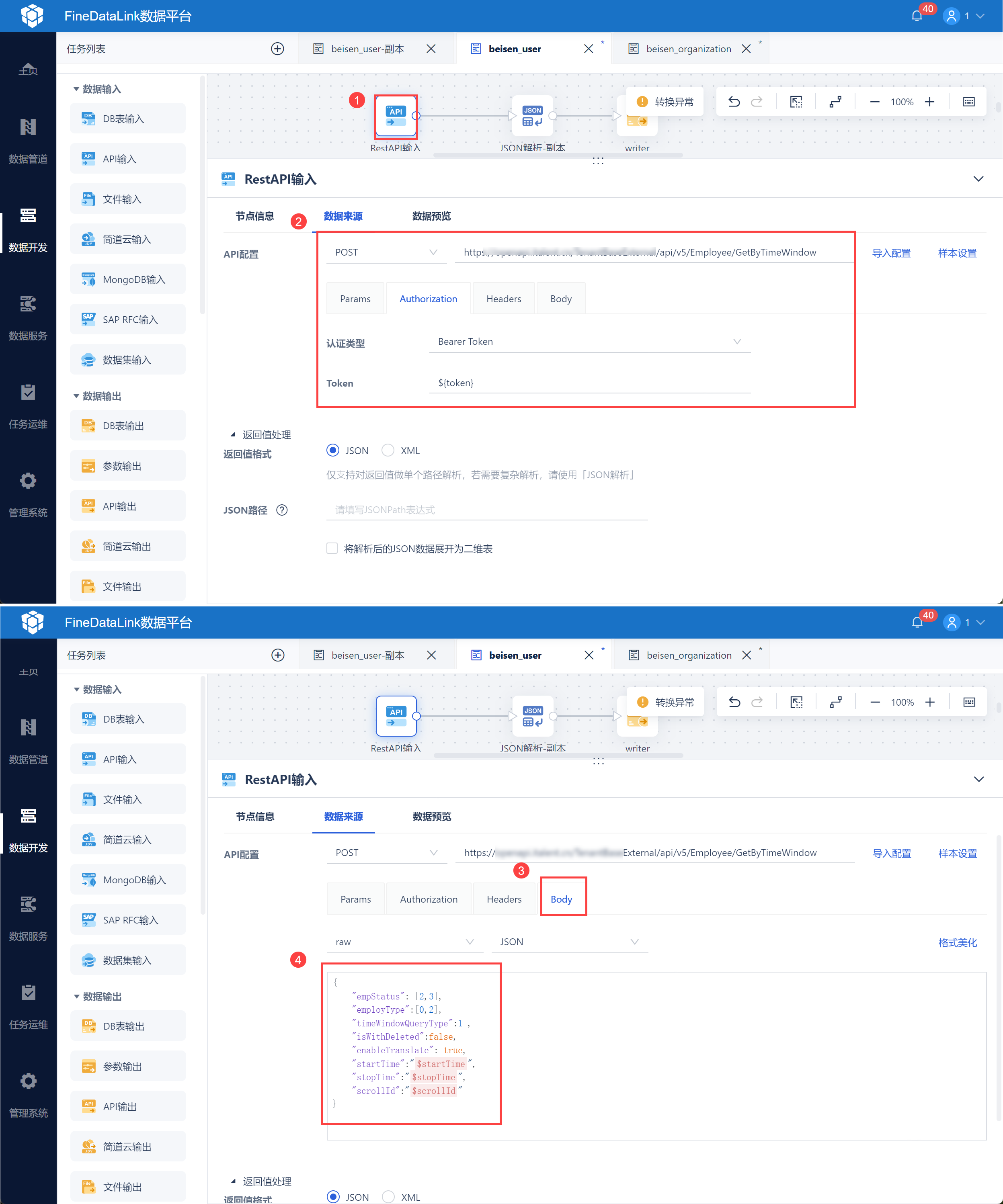 API取数-北森接口获取员工任职信息- FineDataLink Help Document