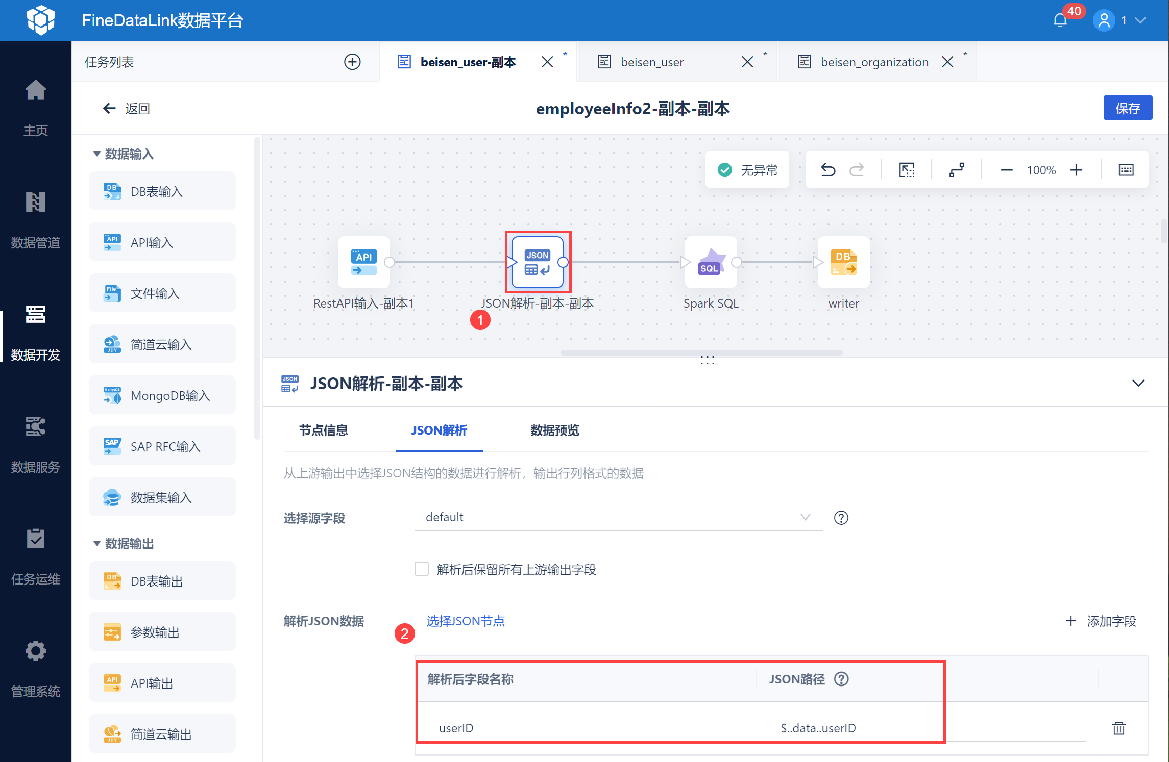 API取数-北森接口获取员工任职信息- FineDataLink Help Document