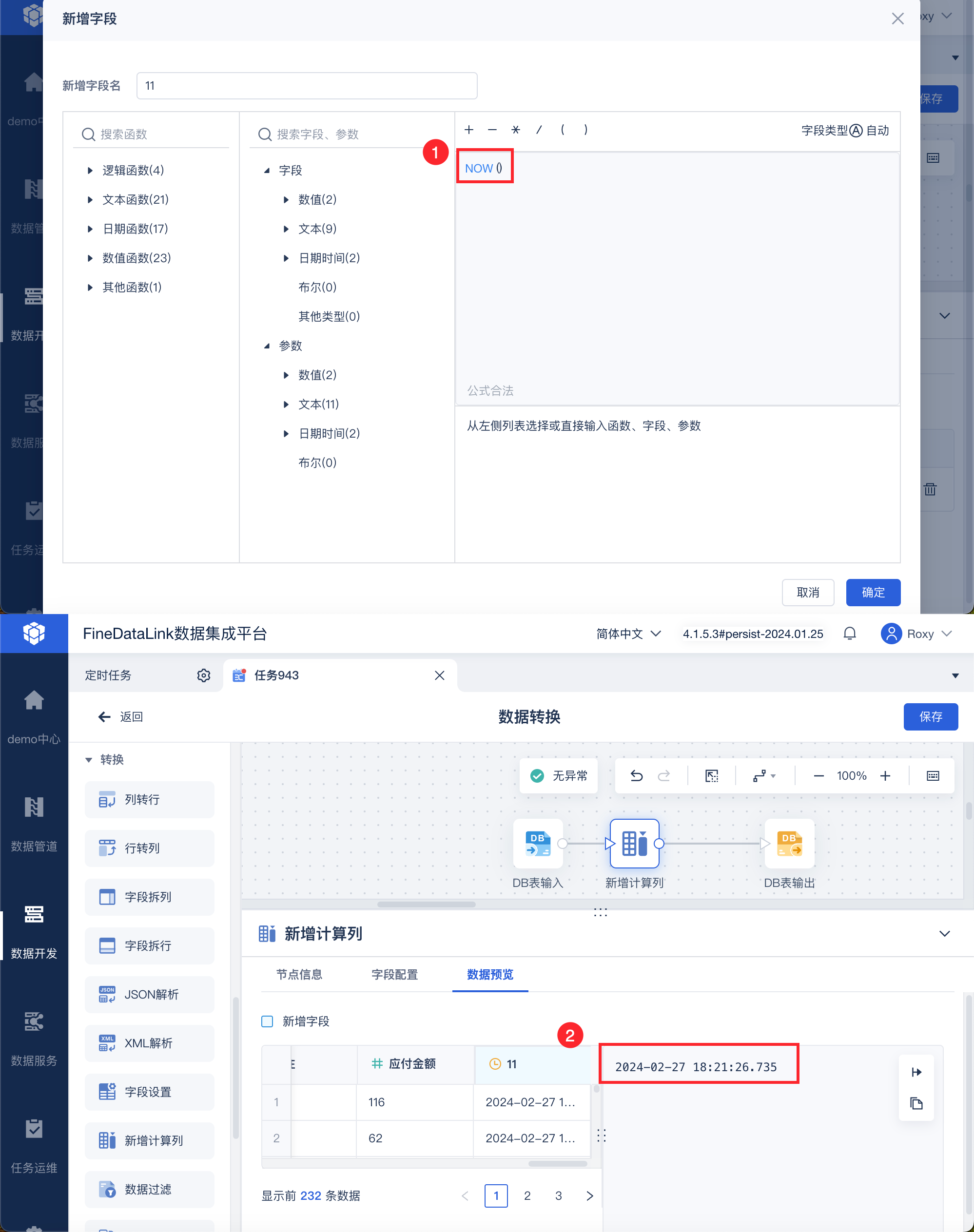 NOW-当前时间- FineDataLink帮助文档