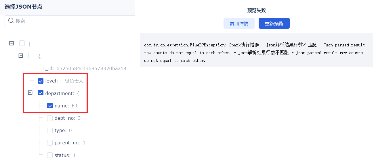 JSON解析算子功能说明- FineDataLink帮助文档