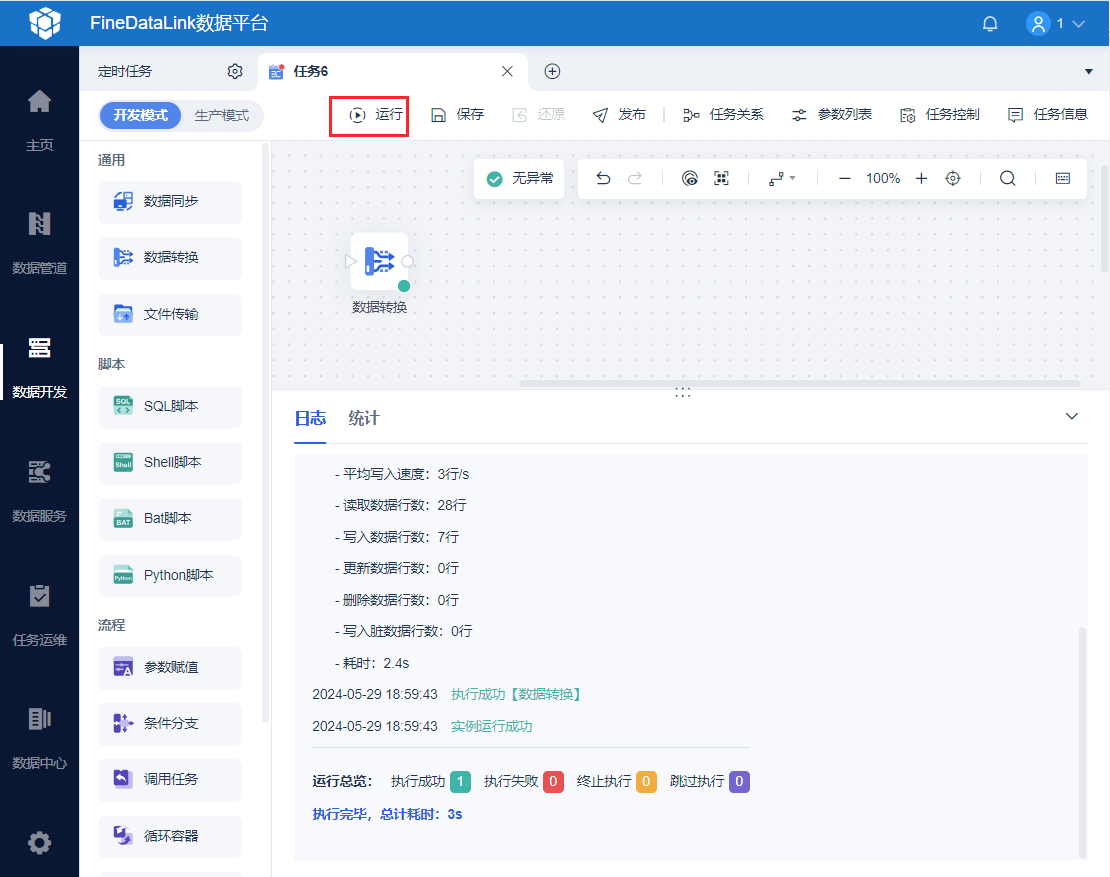 行转列- FineDataLink帮助文档