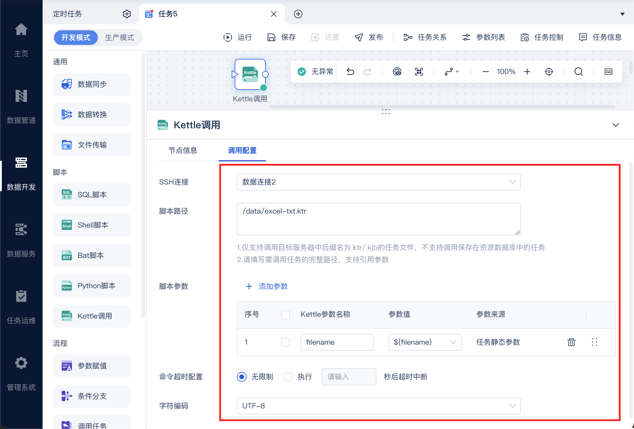 Kettle调用插件- FineDataLink帮助文档