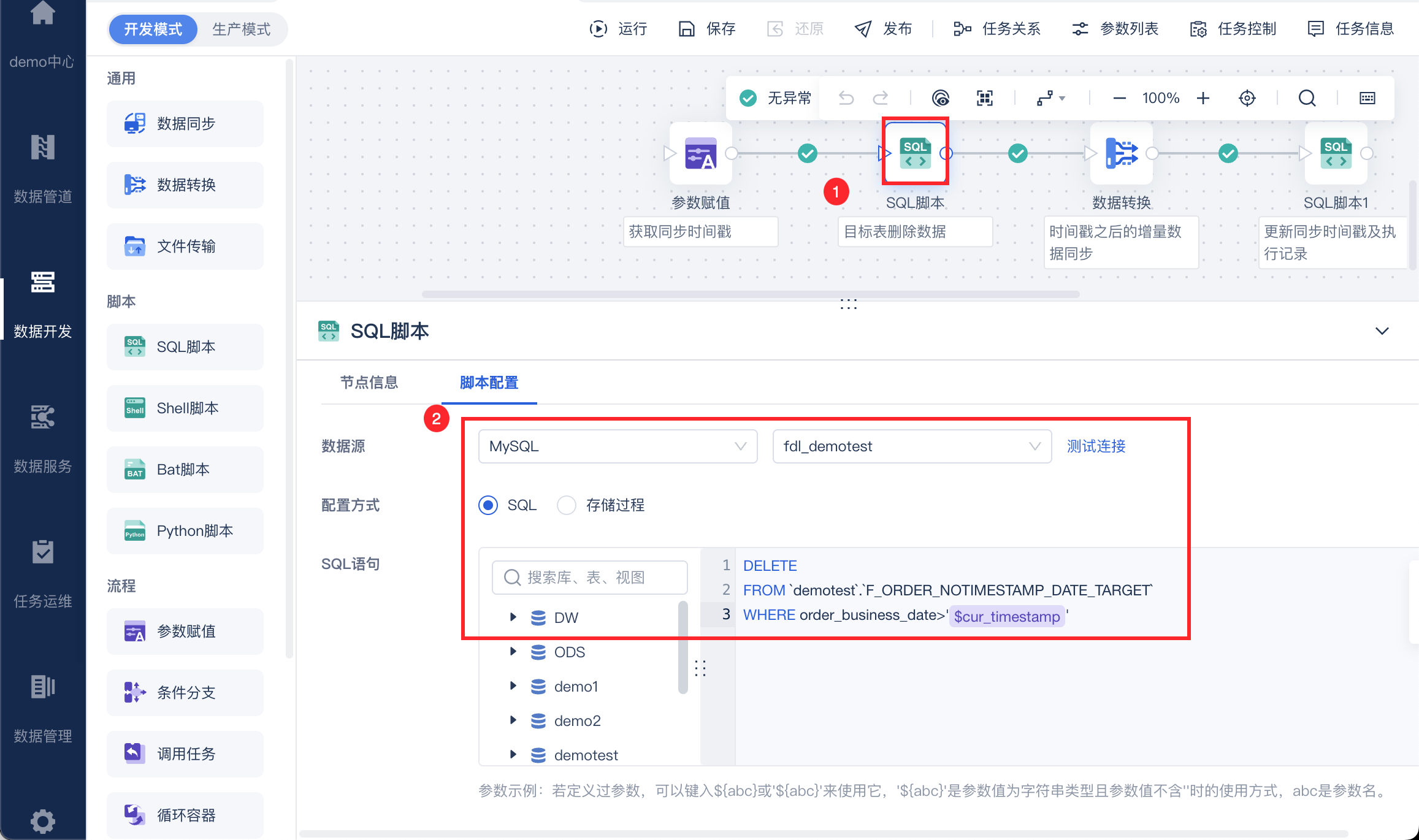 增删改数据同步（非数据比对且无时间戳，有业务时间）- FineDataLink帮助文档