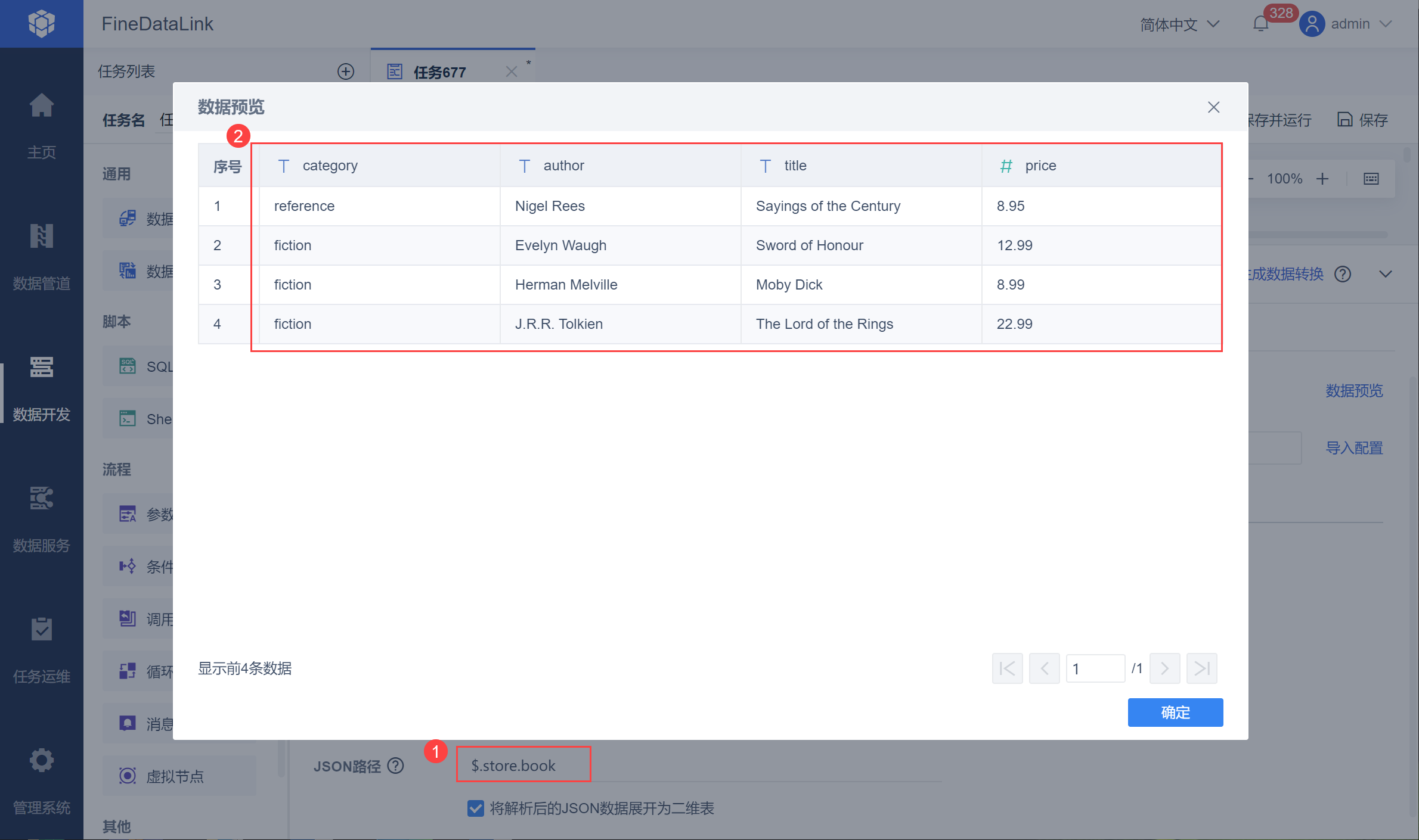 API输入- FineDataLink帮助文档