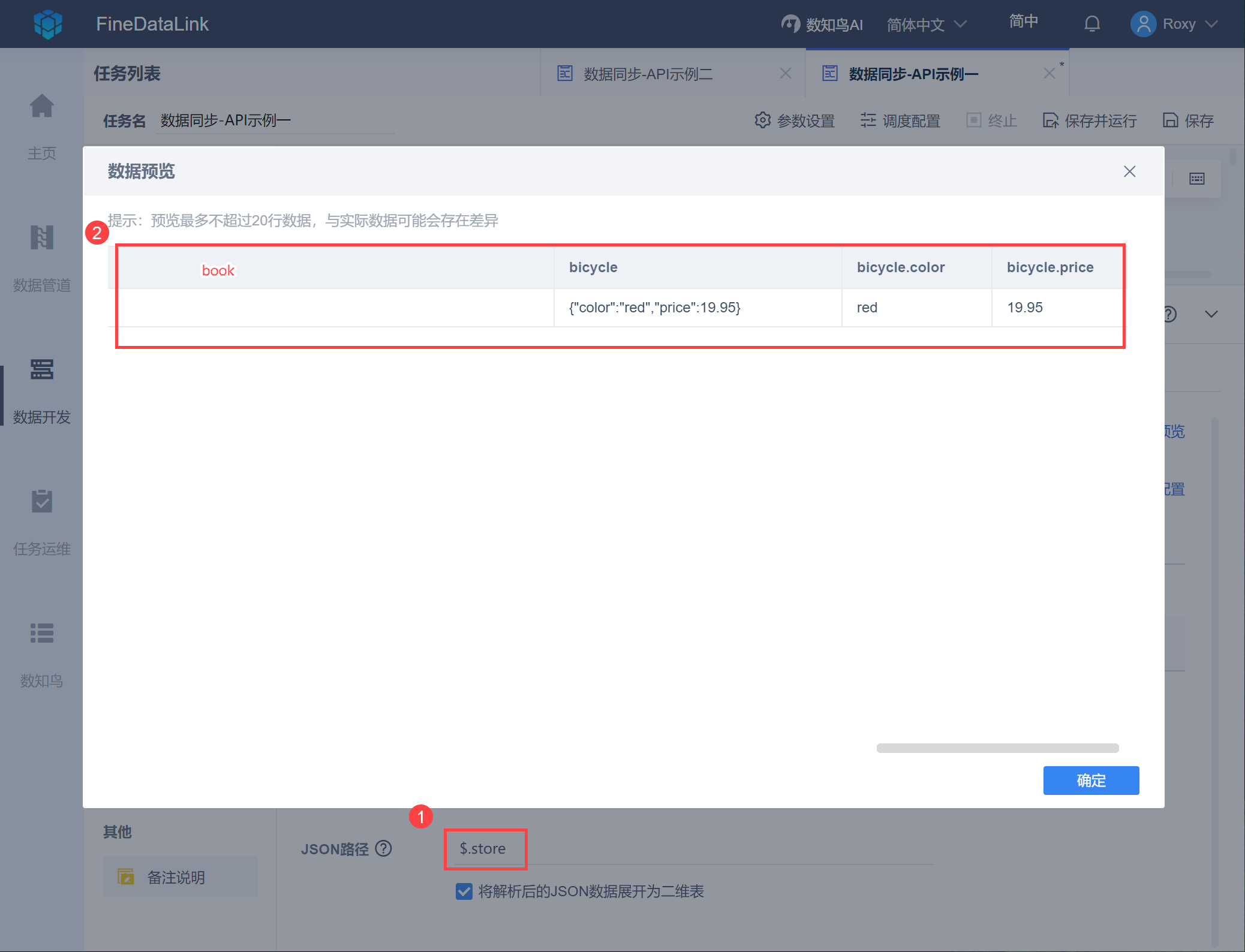 API输入- FineDataLink帮助文档