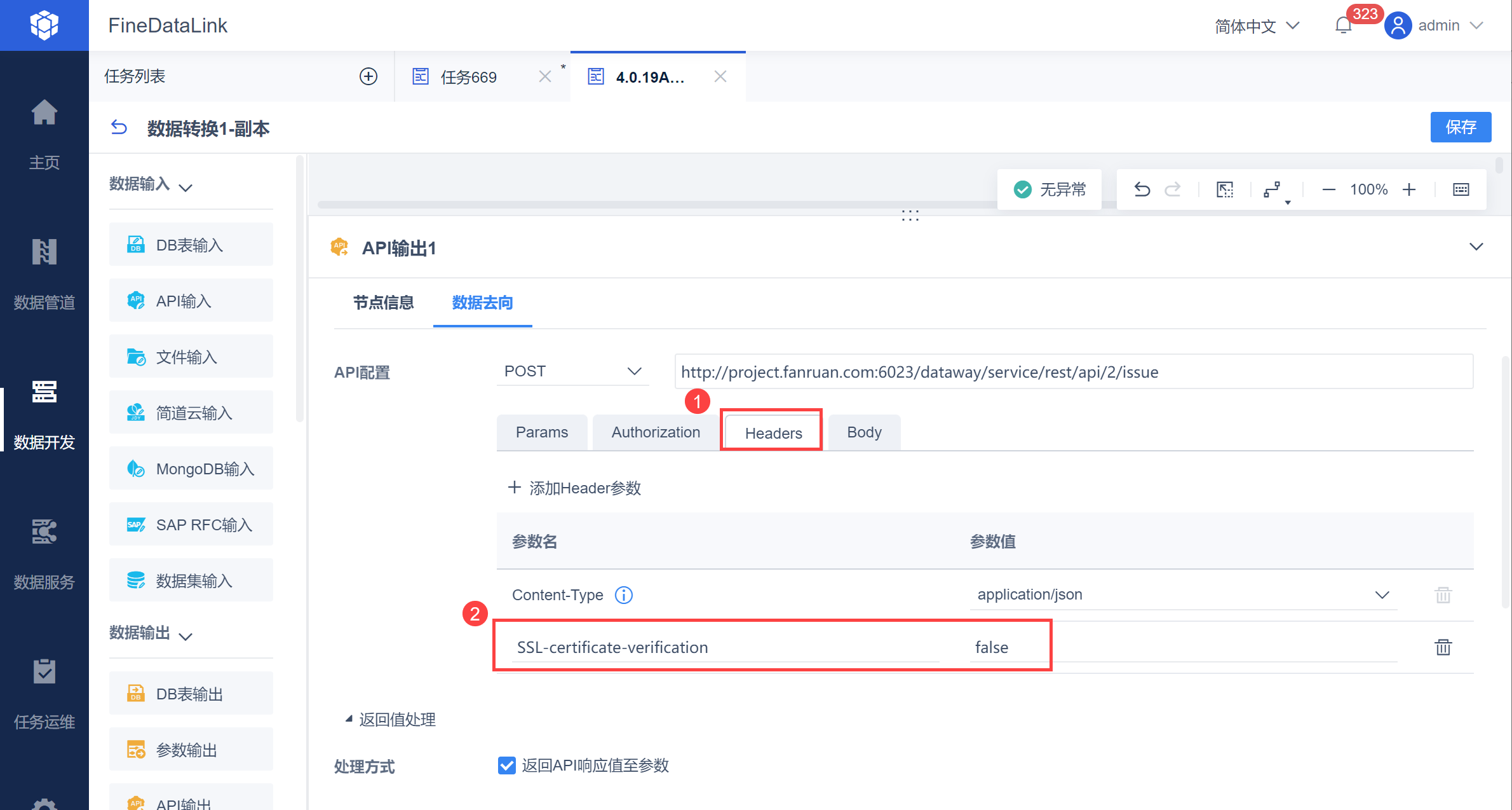 API输出逻辑说明- FineDataLink帮助文档