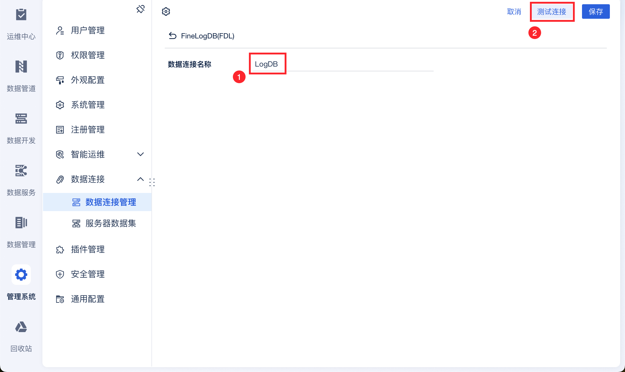 配置 FineLogDB(FDL) 数据源- FineDataLink帮助文档
