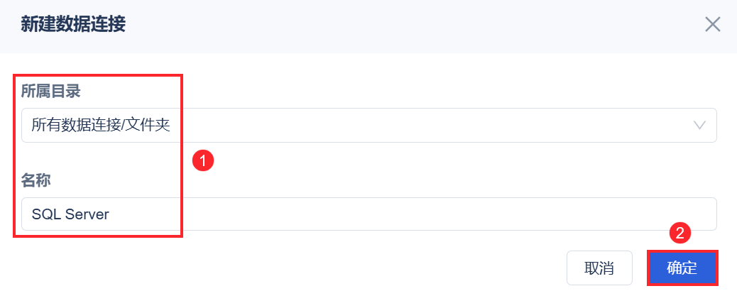 配置Microsoft SQL Server数据源- FineDataLink帮助文档