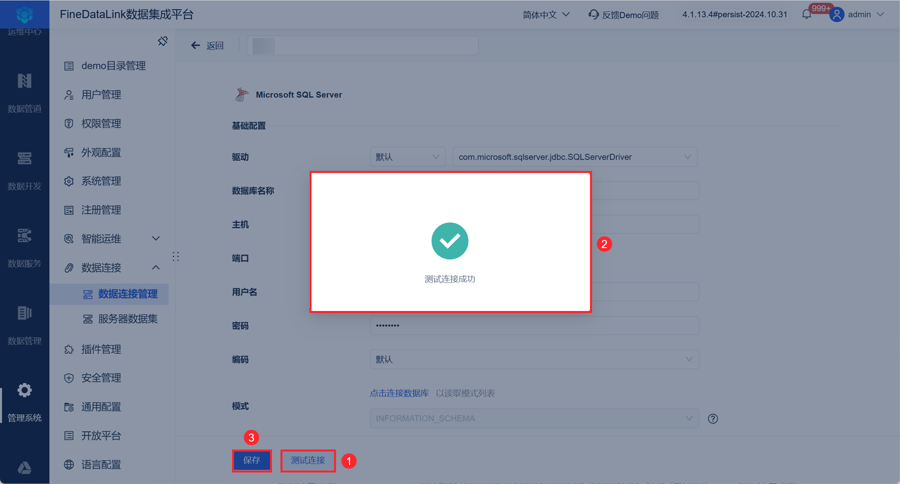 配置Microsoft SQL Server数据源- FineDataLink帮助文档