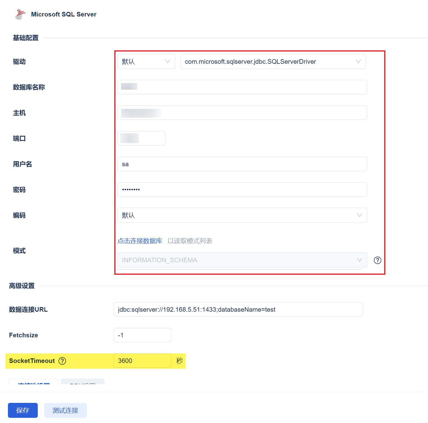 配置Microsoft SQL Server数据源- FineDataLink帮助文档