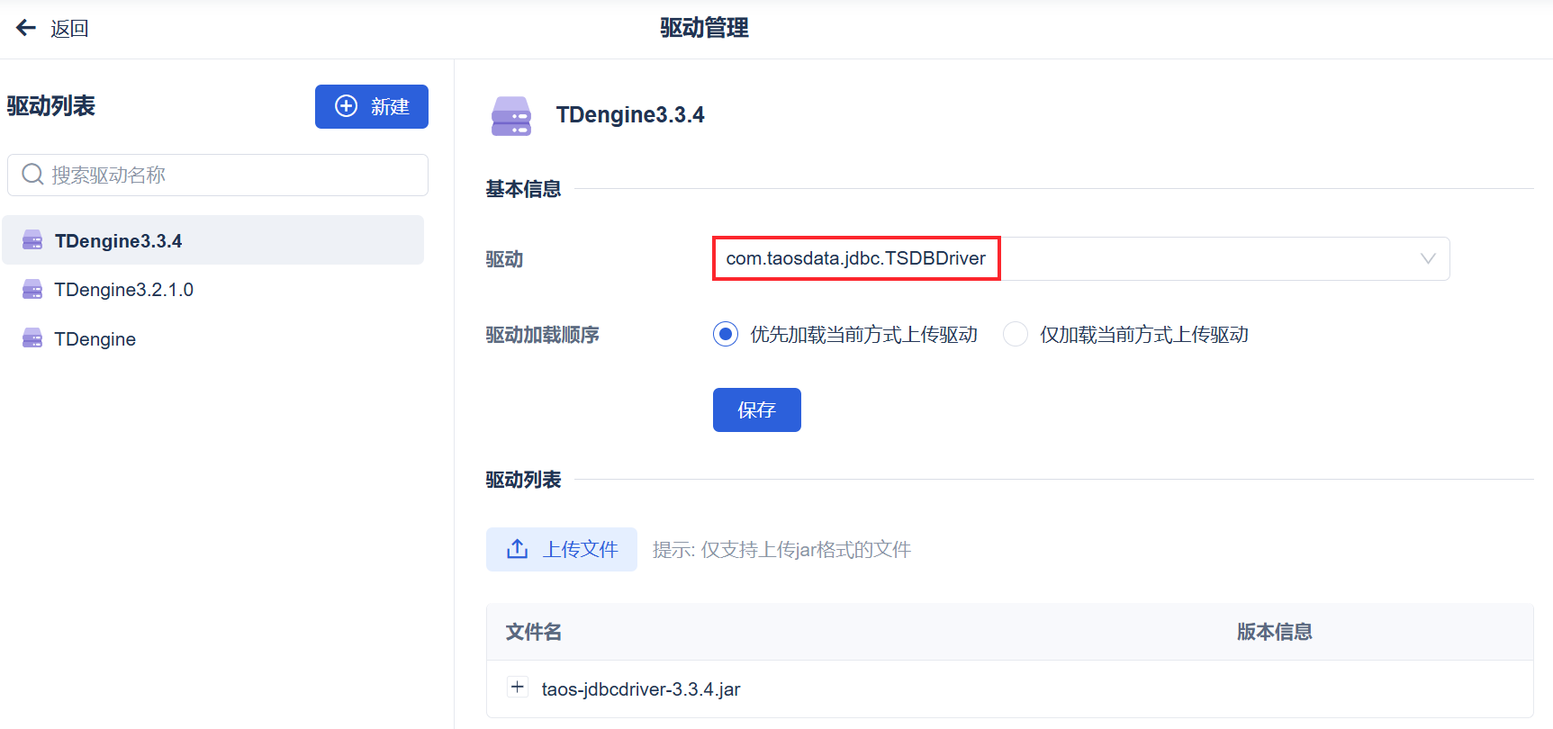 配置TDengine数据源- FineDataLink帮助文档