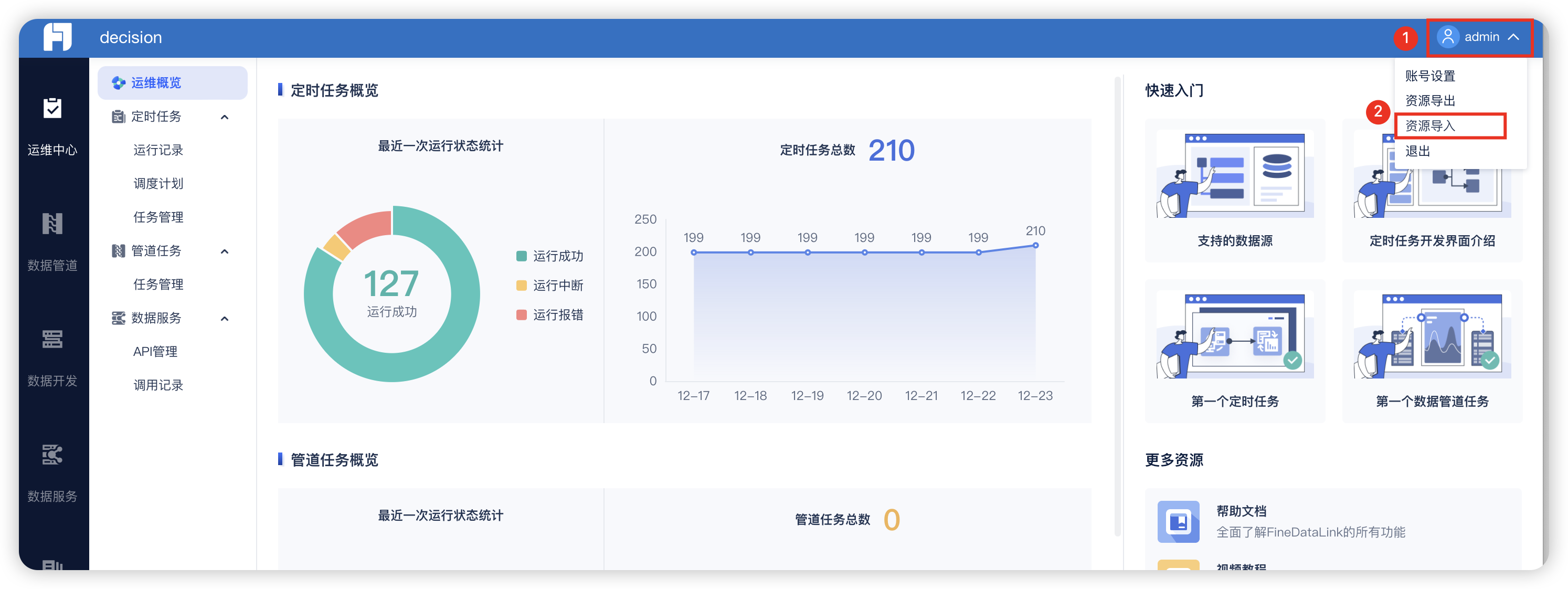 用友U9/U9C安装部署- FineDataLink帮助文档