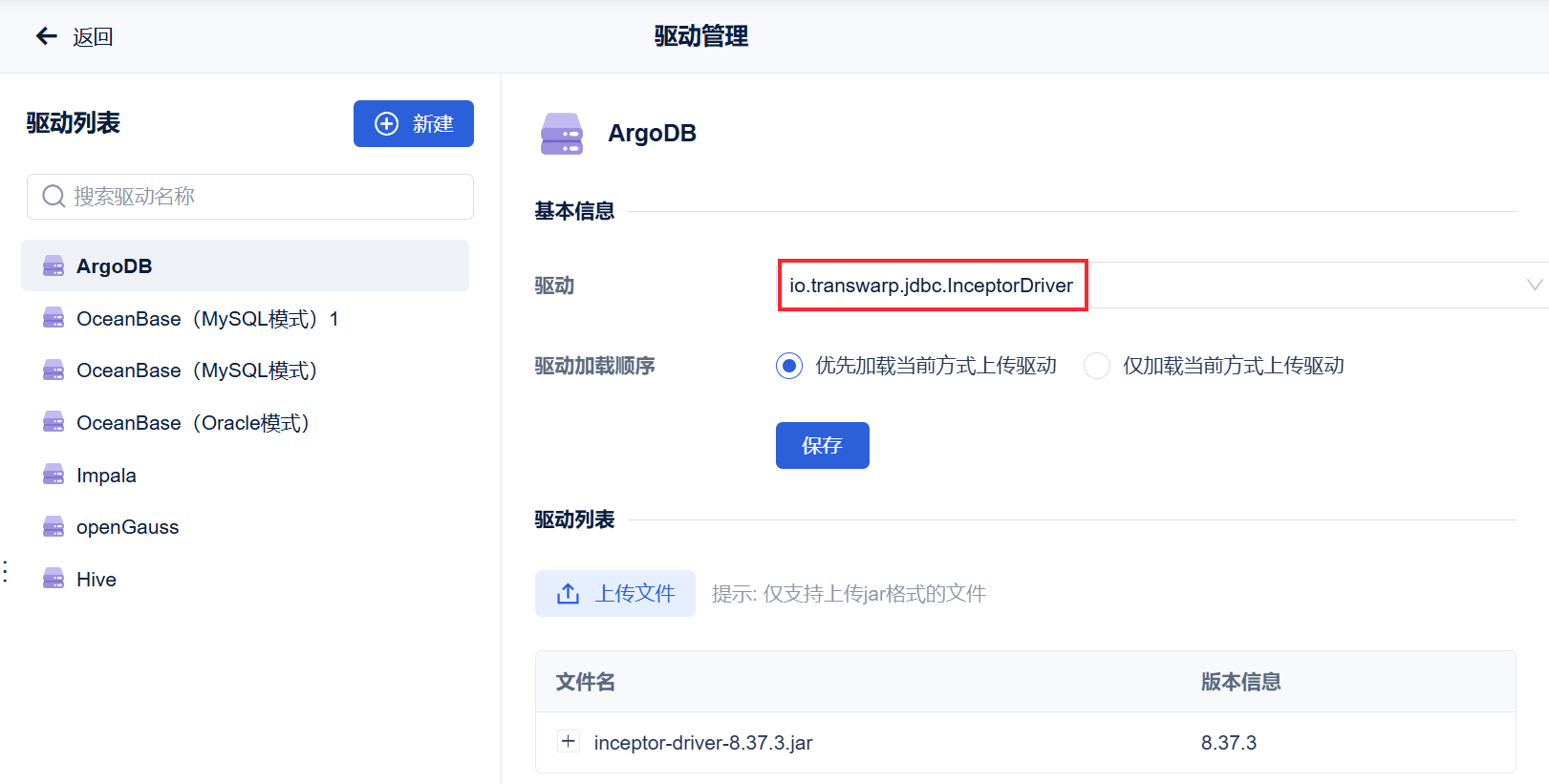 配置星环ArgoDB数据源- FineDataLink帮助文档