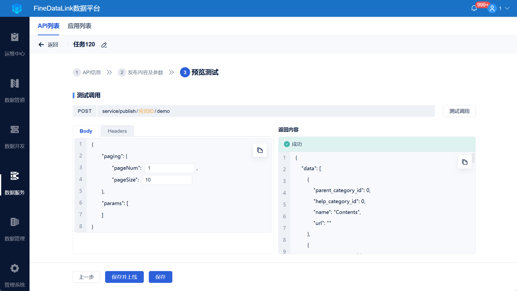 发布API概述- FineDataLink帮助文档
