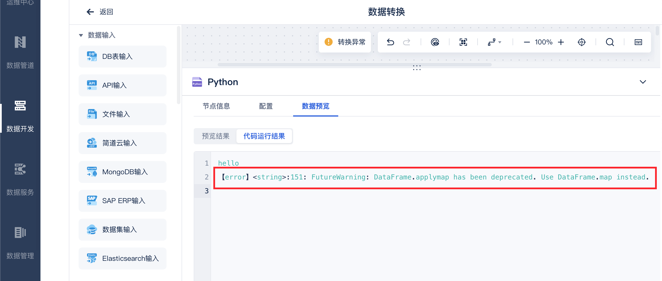 Python 算子- FineDataLink帮助文档